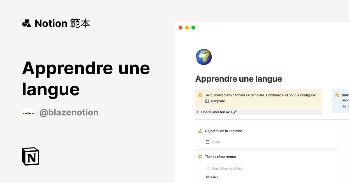 由 Blaze 🔥 Notion 建立的 Apprendre une langue 範本 | Notion Marketplace