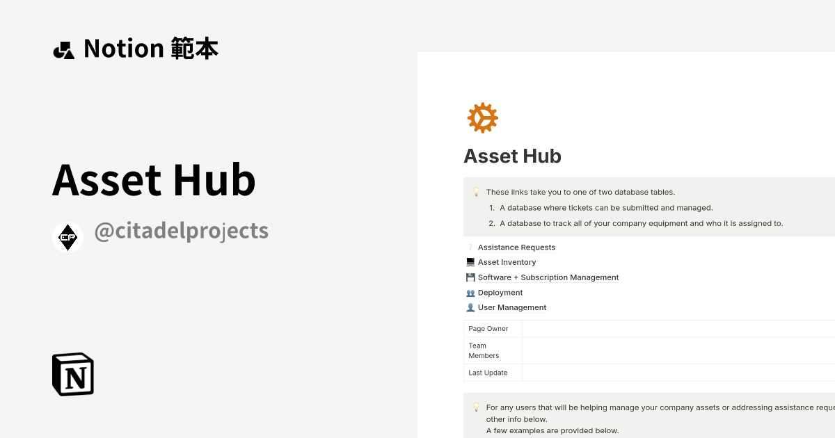 由 Citadel Projects 建立的 Asset Hub 範本 | Notion Marketplace