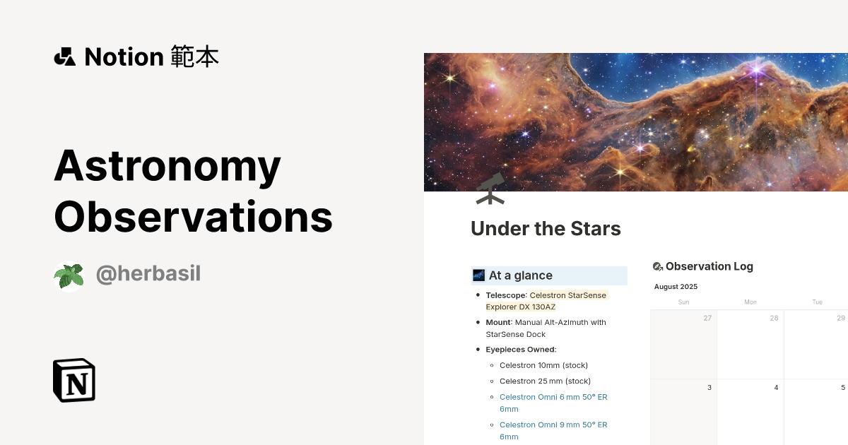 Astronomy Observations 範本 | Notion Marketplace