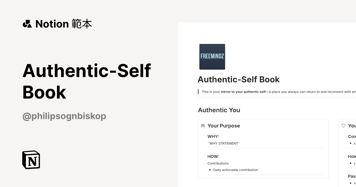 Authentic-Self Book 範本 | Notion Marketplace