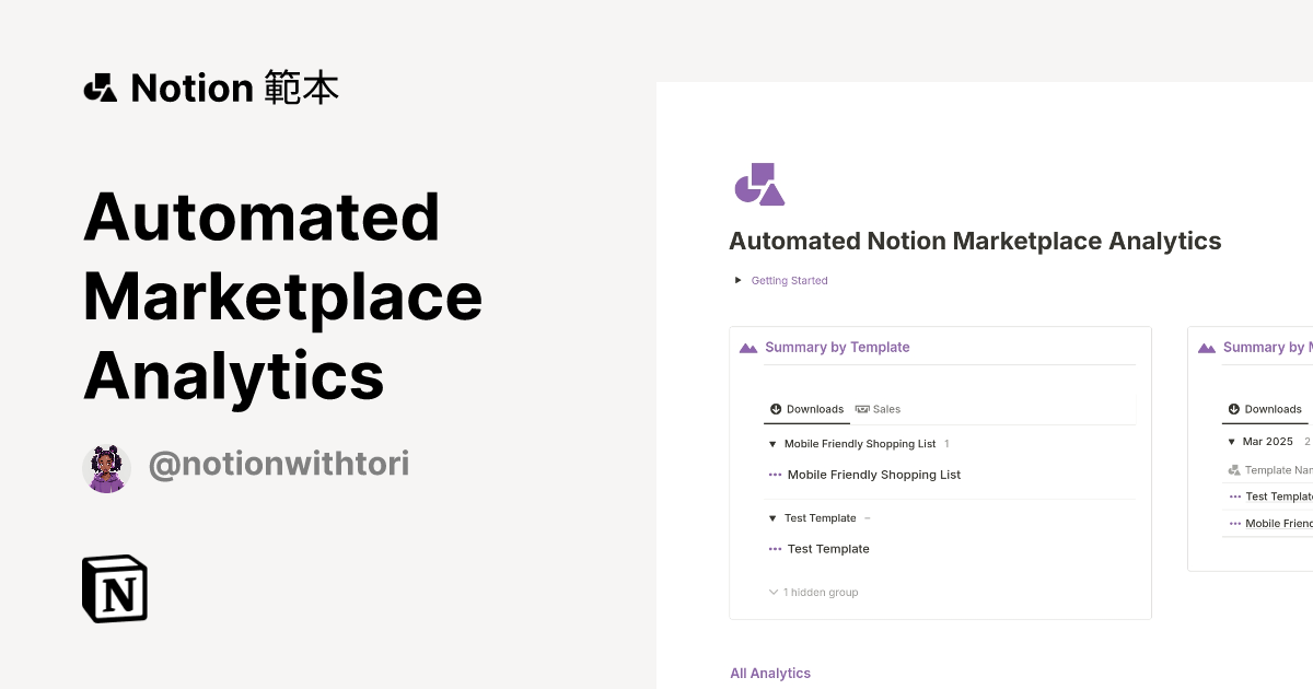 由 Tori 建立的 Automated Marketplace Analytics 範本 | Notion Marketplace