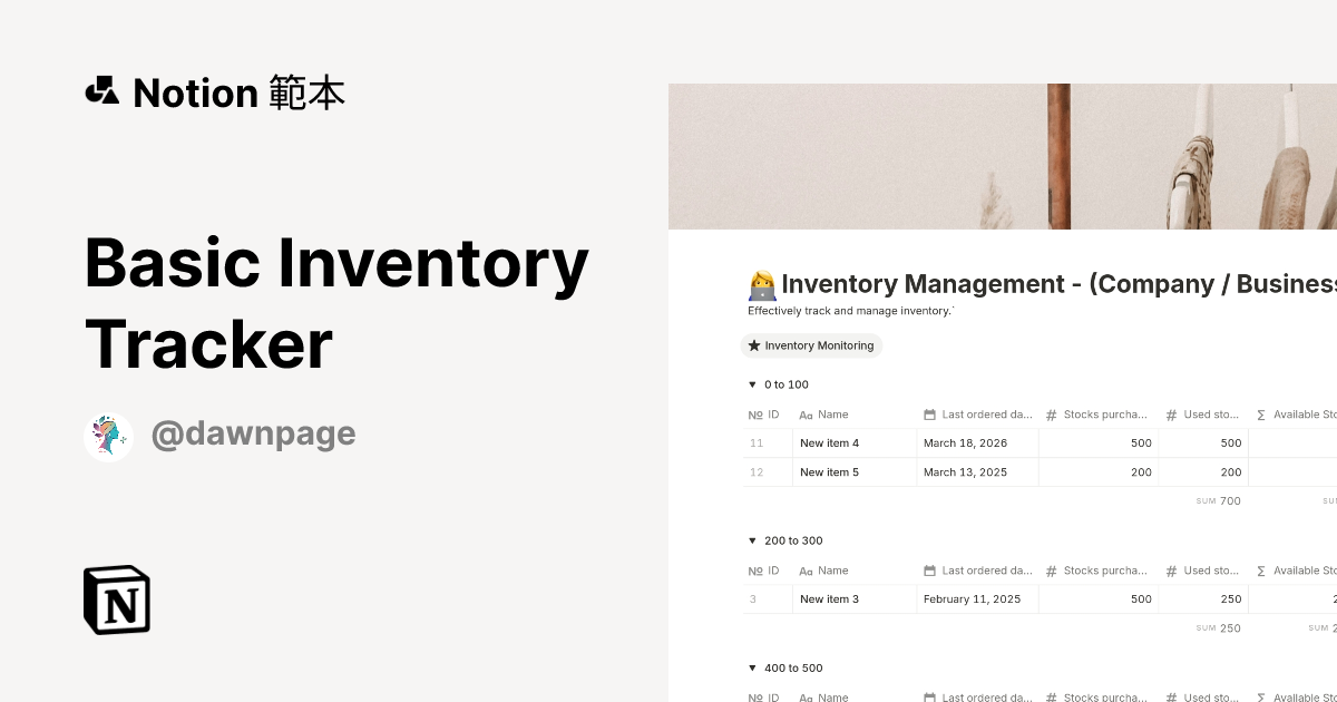 由 Dawn’s Page 建立的 Basic Inventory Tracker 範本 | Notion Marketplace