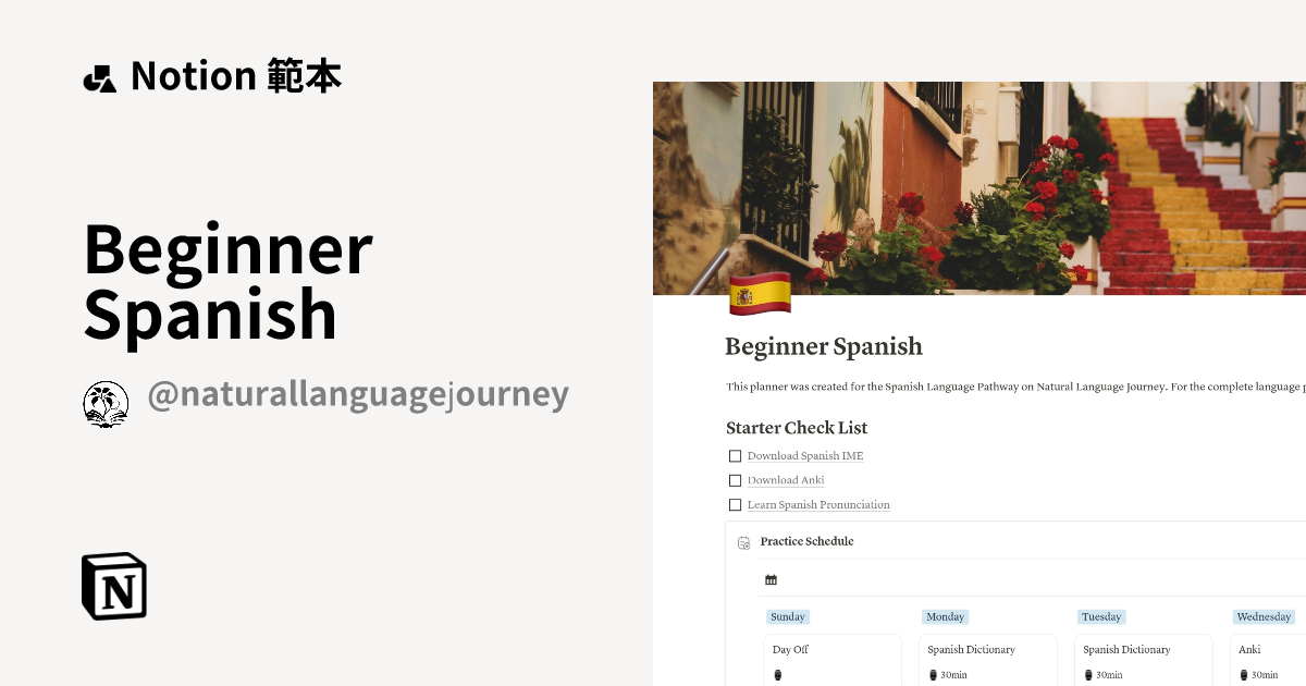 由 Natural Language Journey 建立的 Beginner Spanish 範本 | Notion Marketplace
