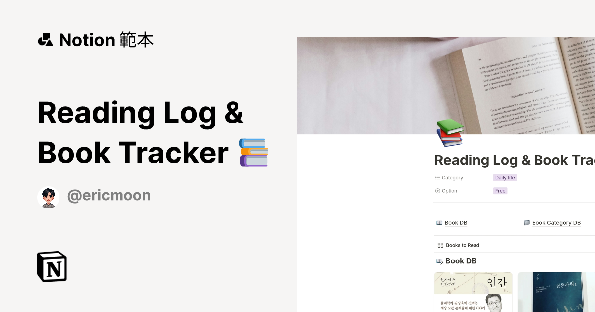 Reading Log & Book Tracker 📚 範本 | Notion Marketplace