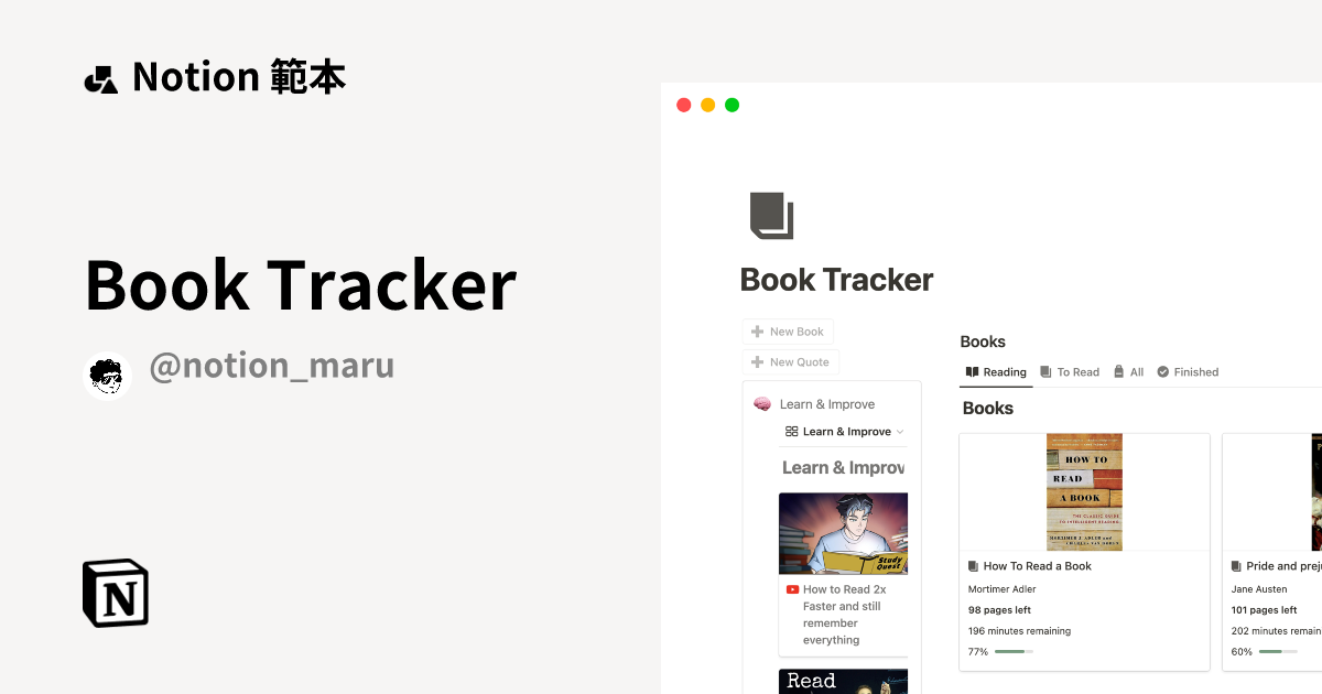 Book Tracker 範本 | Notion Marketplace