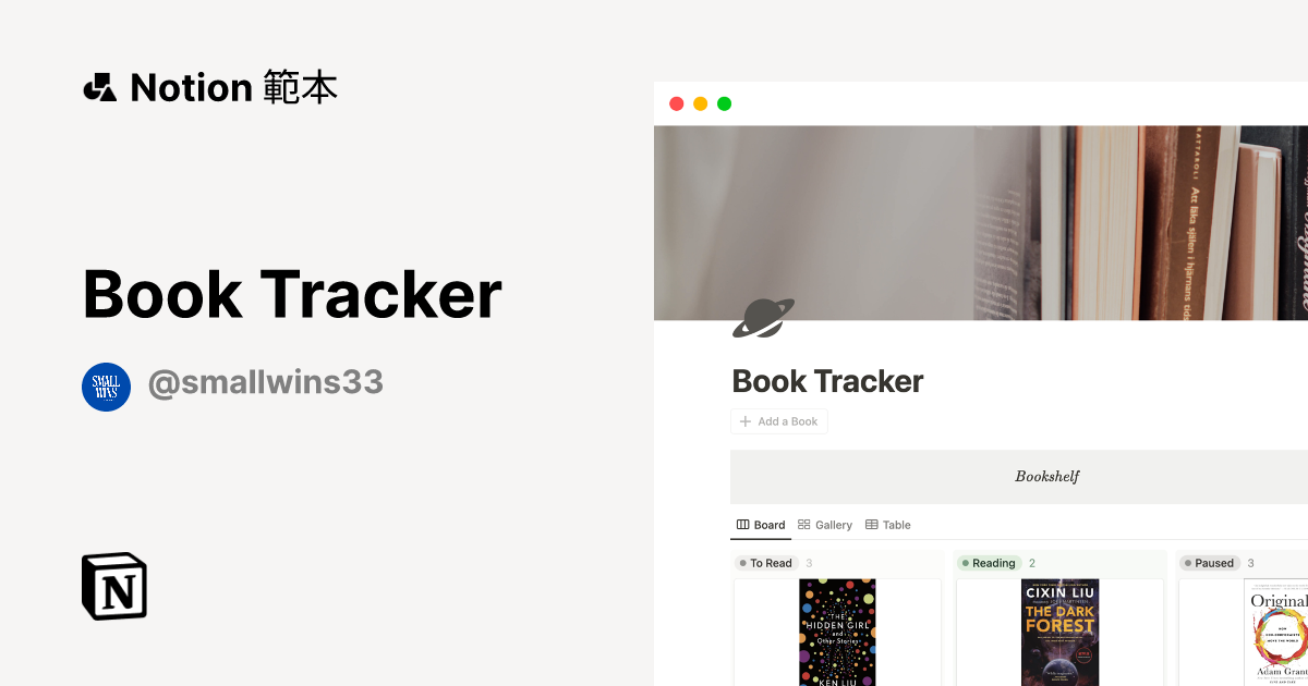 Book Tracker 範本 | Notion Marketplace