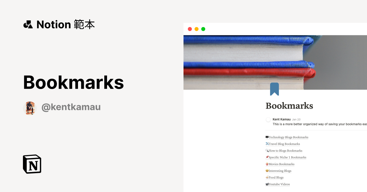 Bookmarks 範本 | Notion Marketplace
