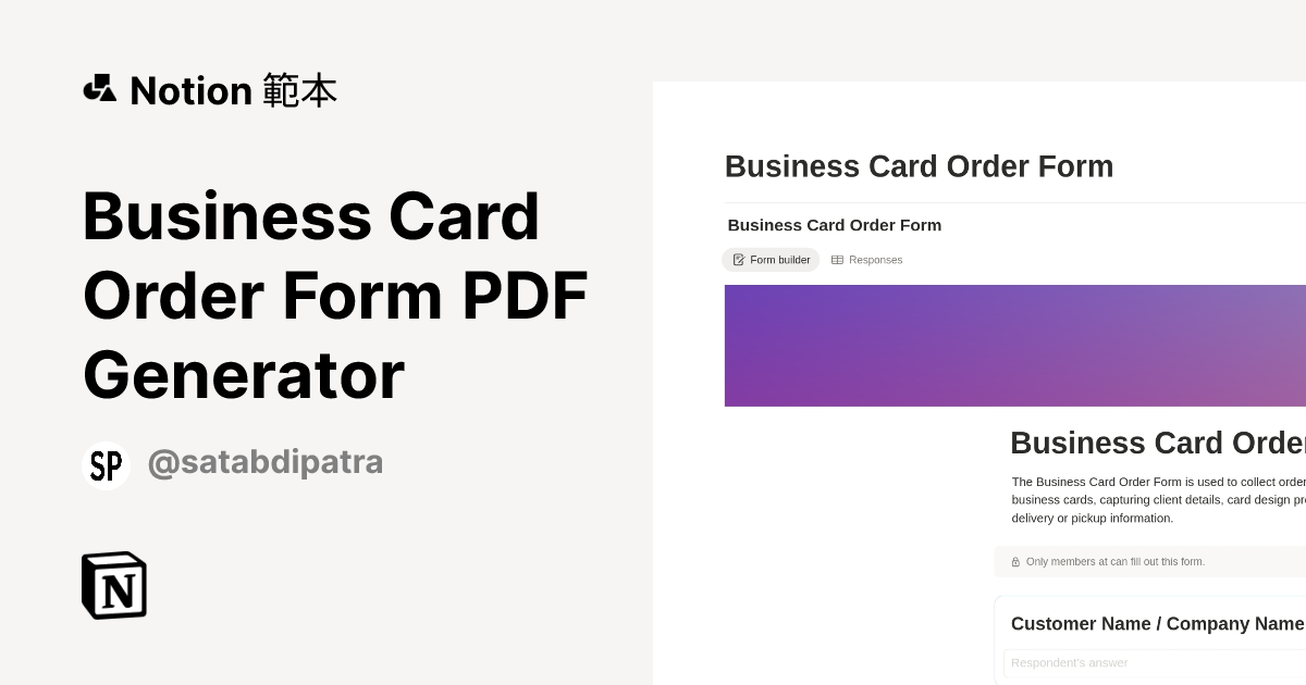 由 Satabdi Patra 建立的 Business Card Order Form PDF Generator 範本 | Notion ...