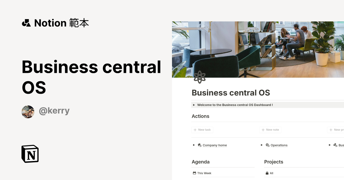 Business central OS 範本 | Notion Marketplace