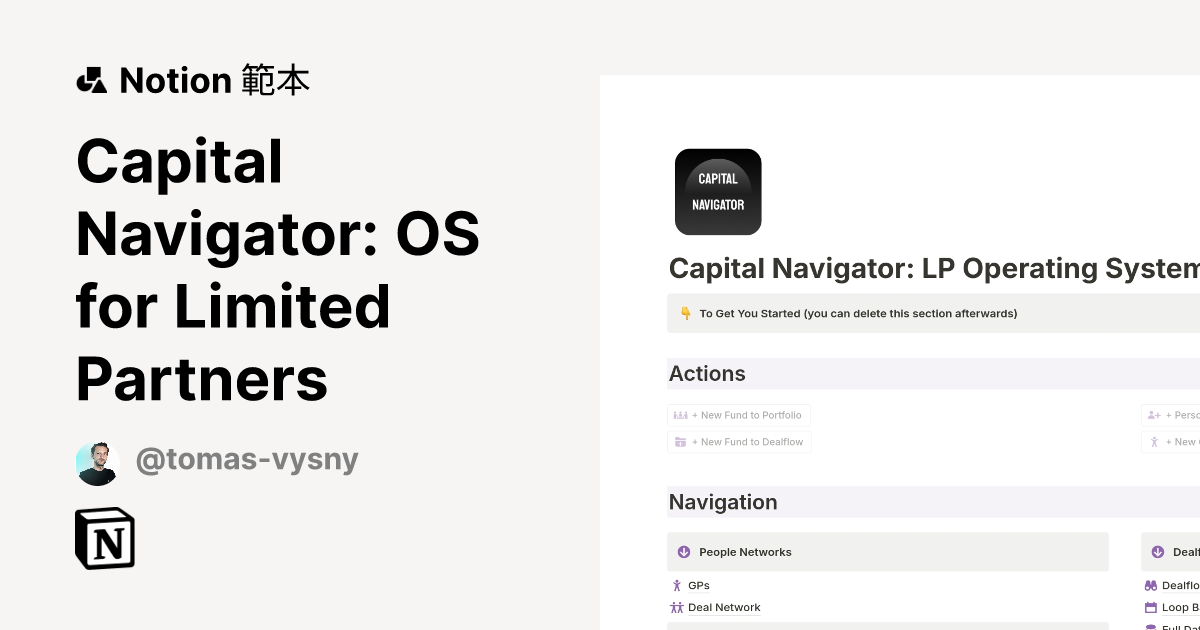 Capital Navigator: OS for Limited Partners 範本 | Notion Marketplace