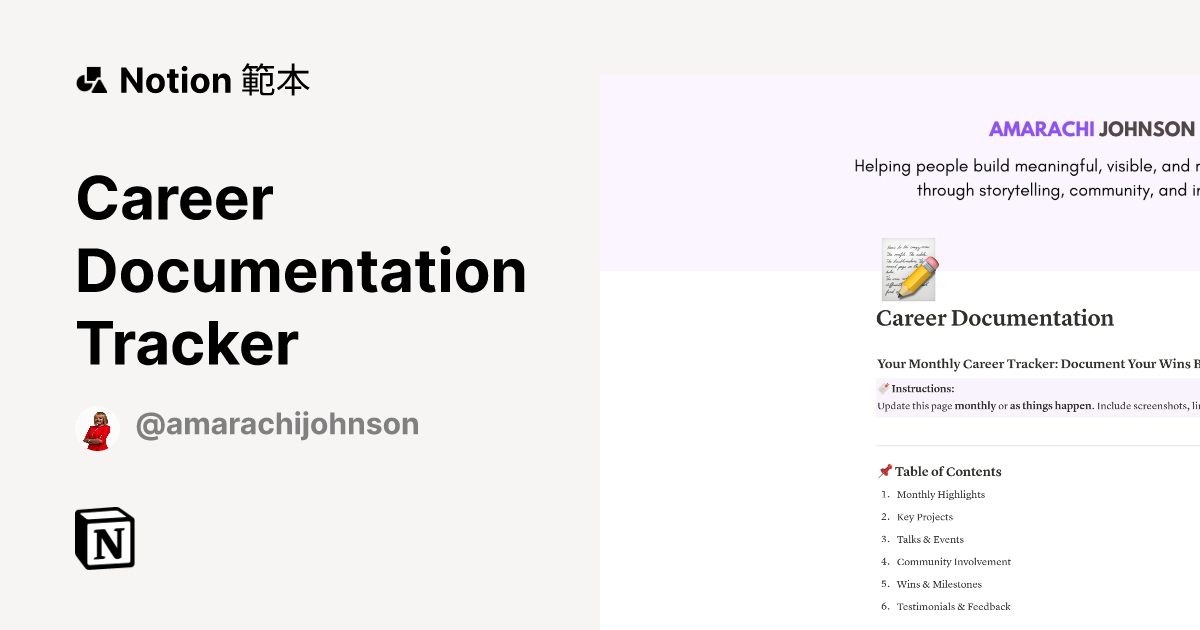 Career Documentation Tracker 範本 | Notion Marketplace