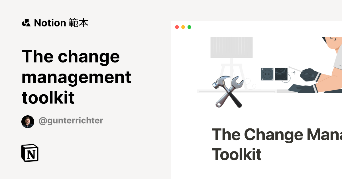 The change management toolkit 範本 | Notion Marketplace