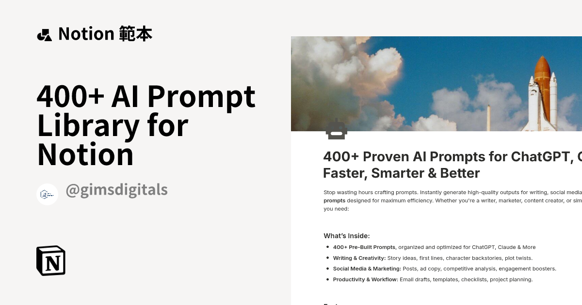 400+ AI Prompt Library for Notion 範本 | Notion Marketplace