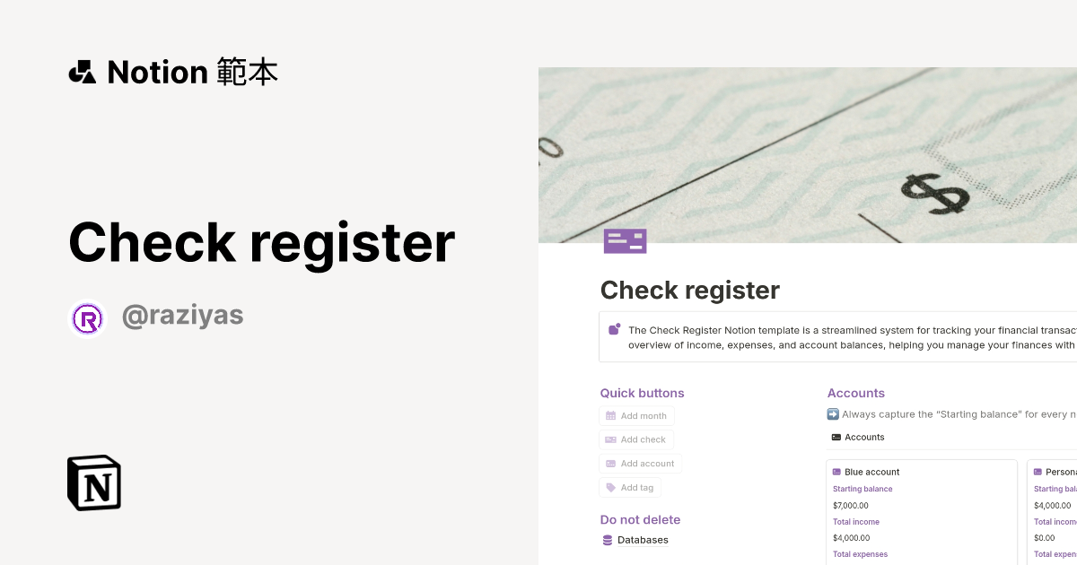 由 Raziya 建立的 Check register 範本 | Notion Marketplace