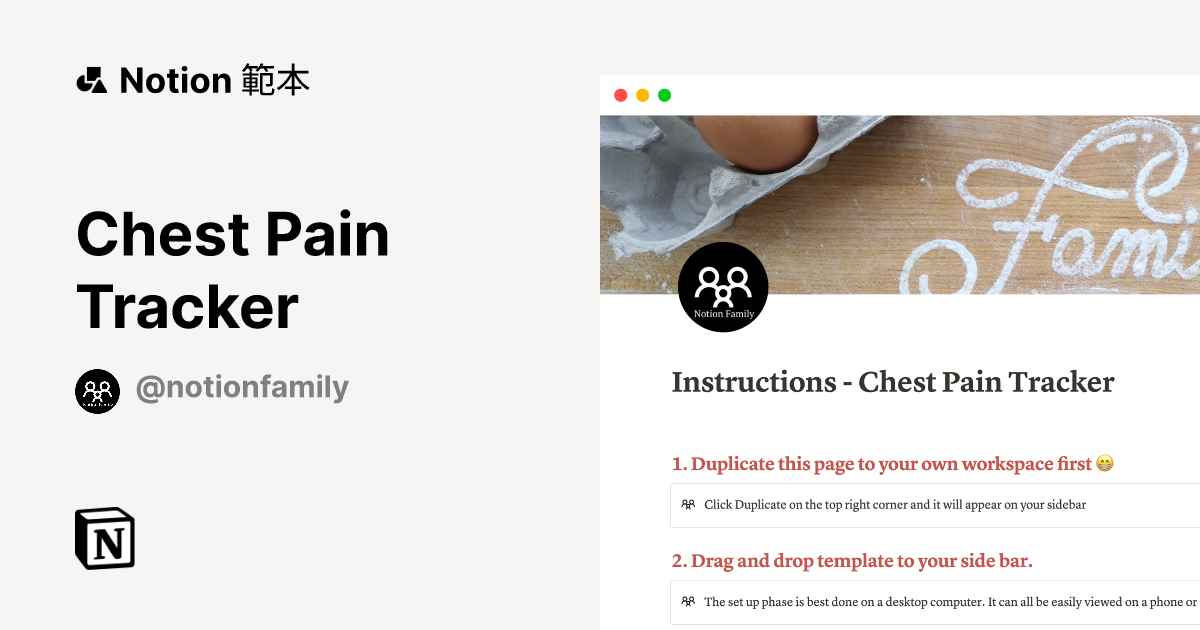 由 Notion Family 建立的 Chest Pain Tracker 範本 | Notion Marketplace