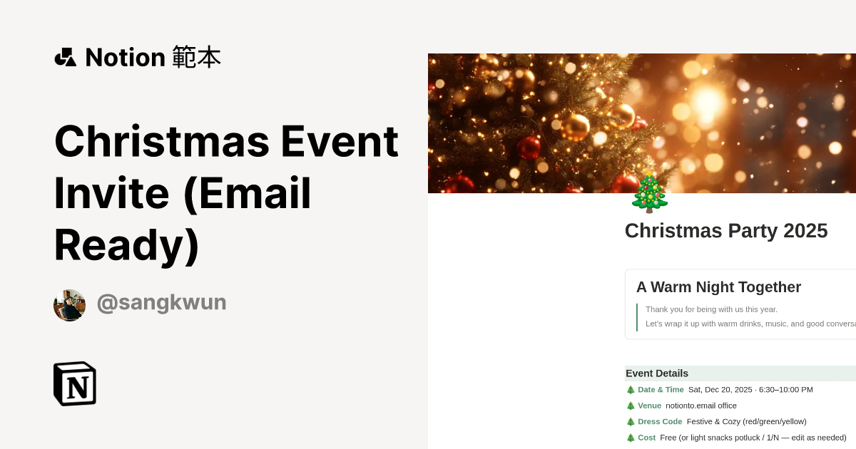 Christmas Event Invite (Email Ready) 範本 | Notion Marketplace