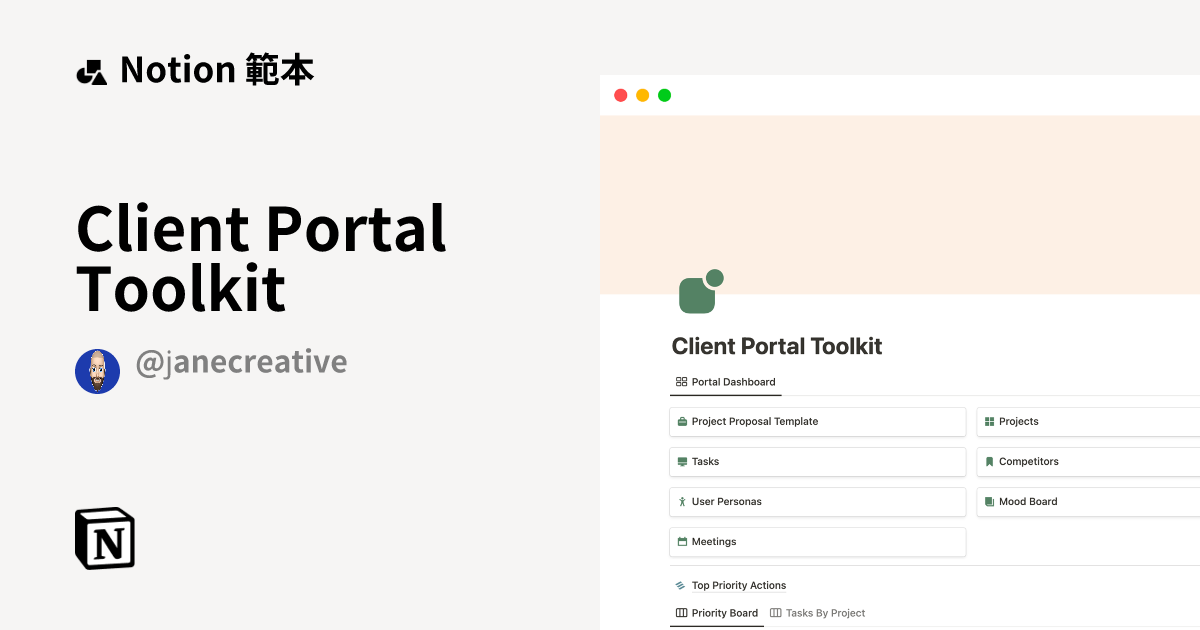 由 JaneCreative 建立的 Client Portal Toolkit 範本 | Notion Marketplace