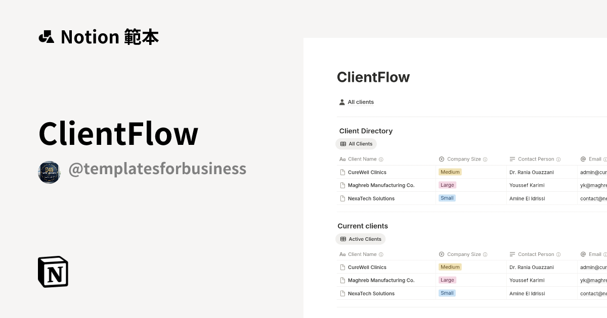 ClientFlow 範本 | Notion Marketplace