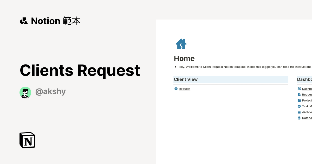 Clients Request 範本 | Notion Marketplace