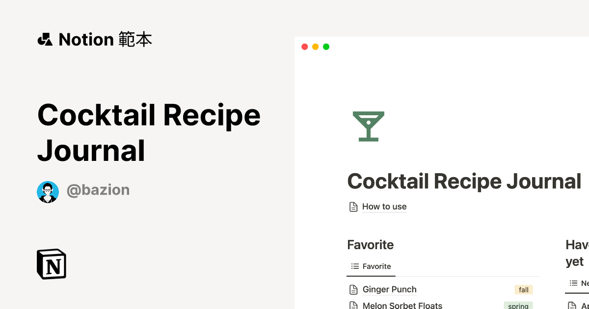 由 Bazion 建立的 Cocktail Recipe Journal 範本 | Notion Marketplace