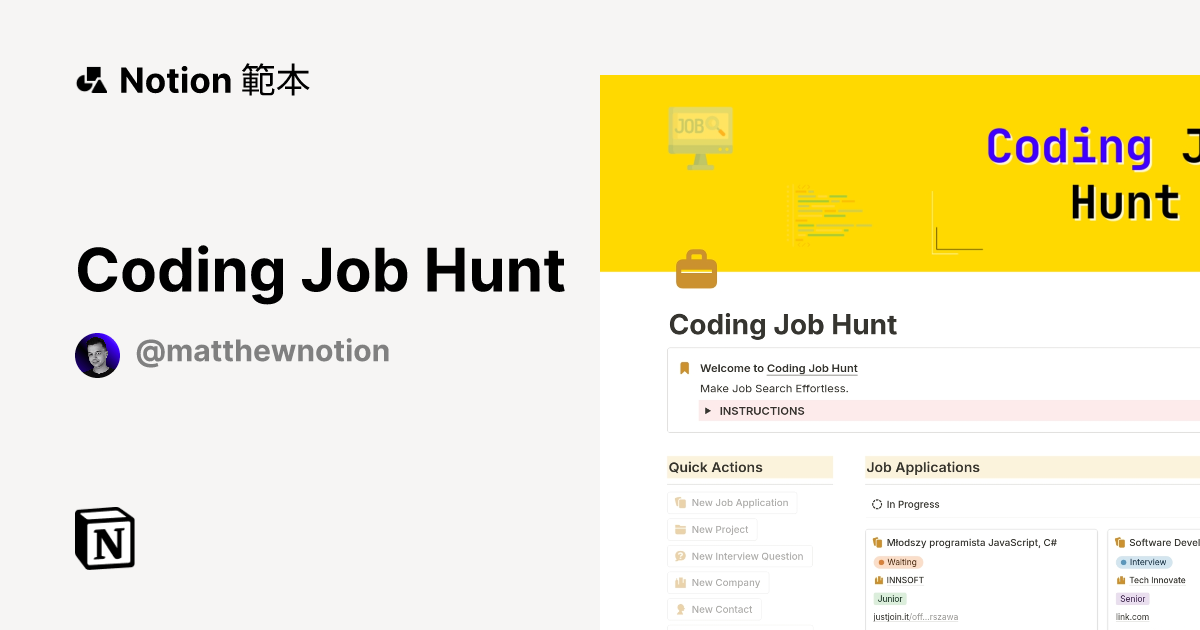 Coding Job Hunt 範本 | Notion Marketplace
