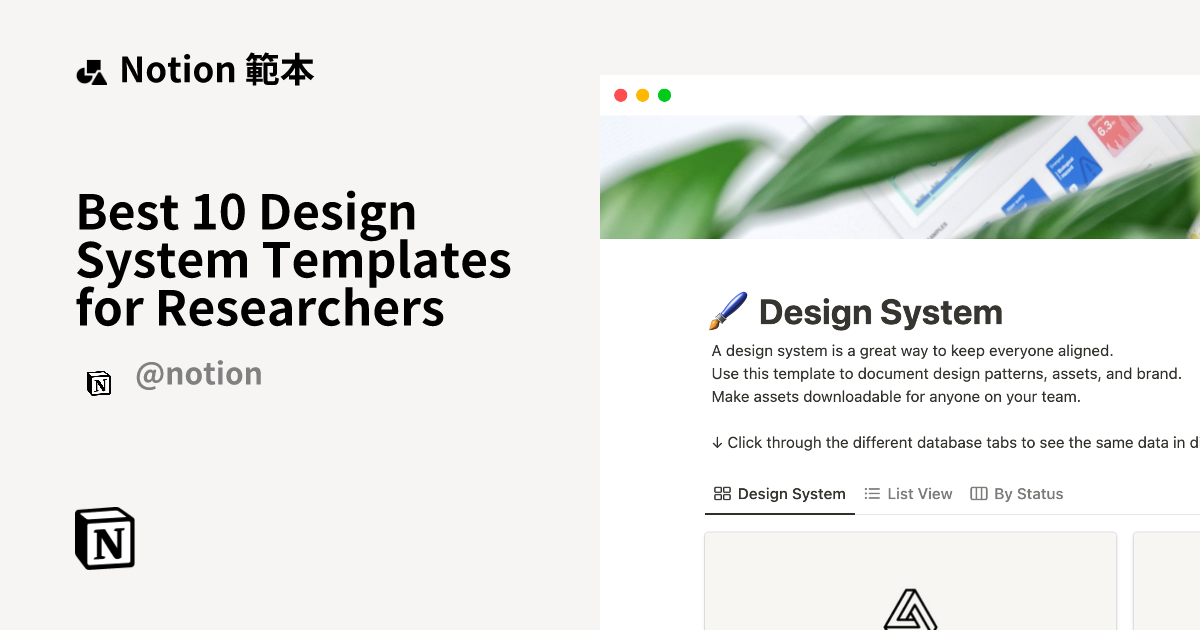 Best 10 Design System Templates for Researchers | Notion 範本 Marketplace
