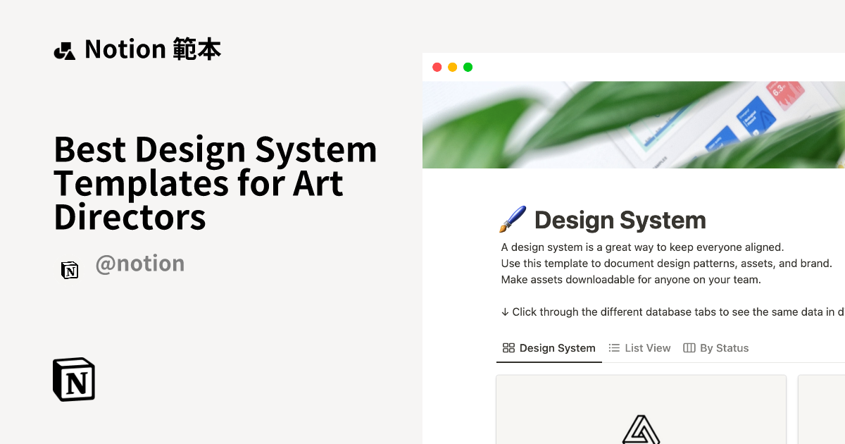 Best Design System Templates for Art Directors | Notion 範本 Marketplace