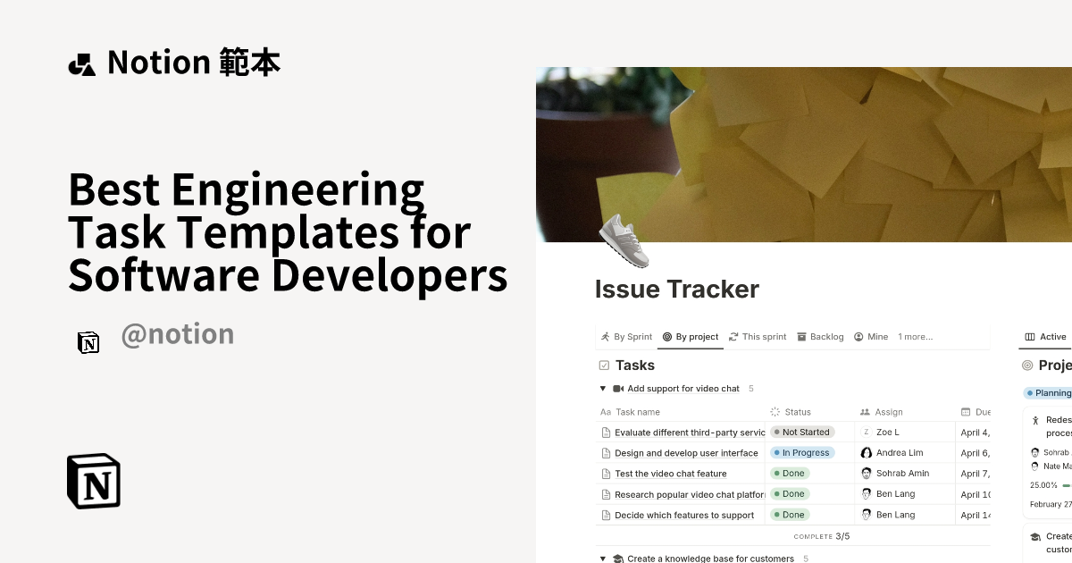 Best Engineering Task Templates for Software Developers | Notion 範本 ...
