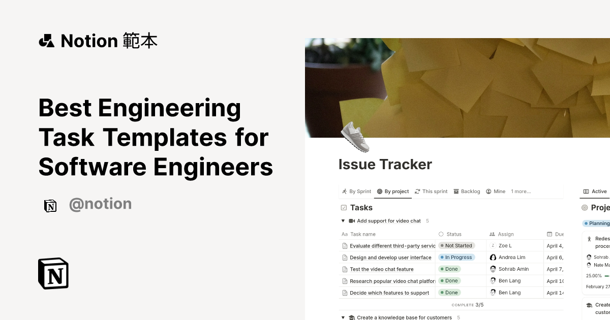 Best Engineering Task Templates for Software Engineers | Notion 範本 ...