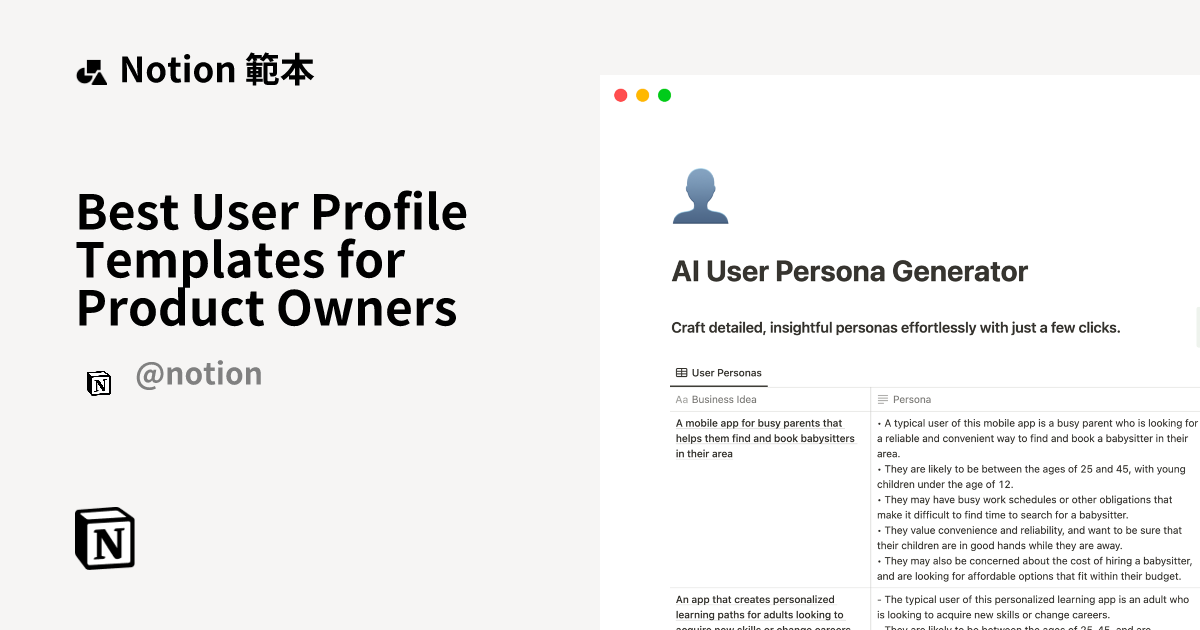 Best User Profile Templates for Product Owners | Notion 範本 Marketplace