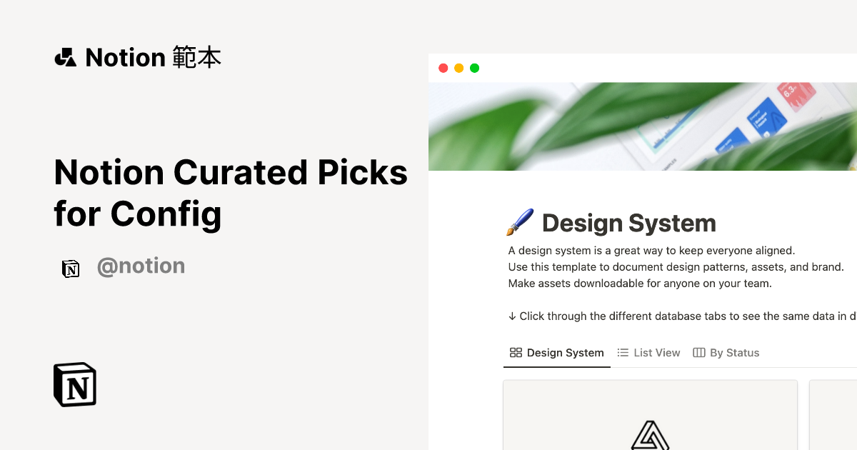 Notion Curated Picks for Config | Notion 範本 Marketplace