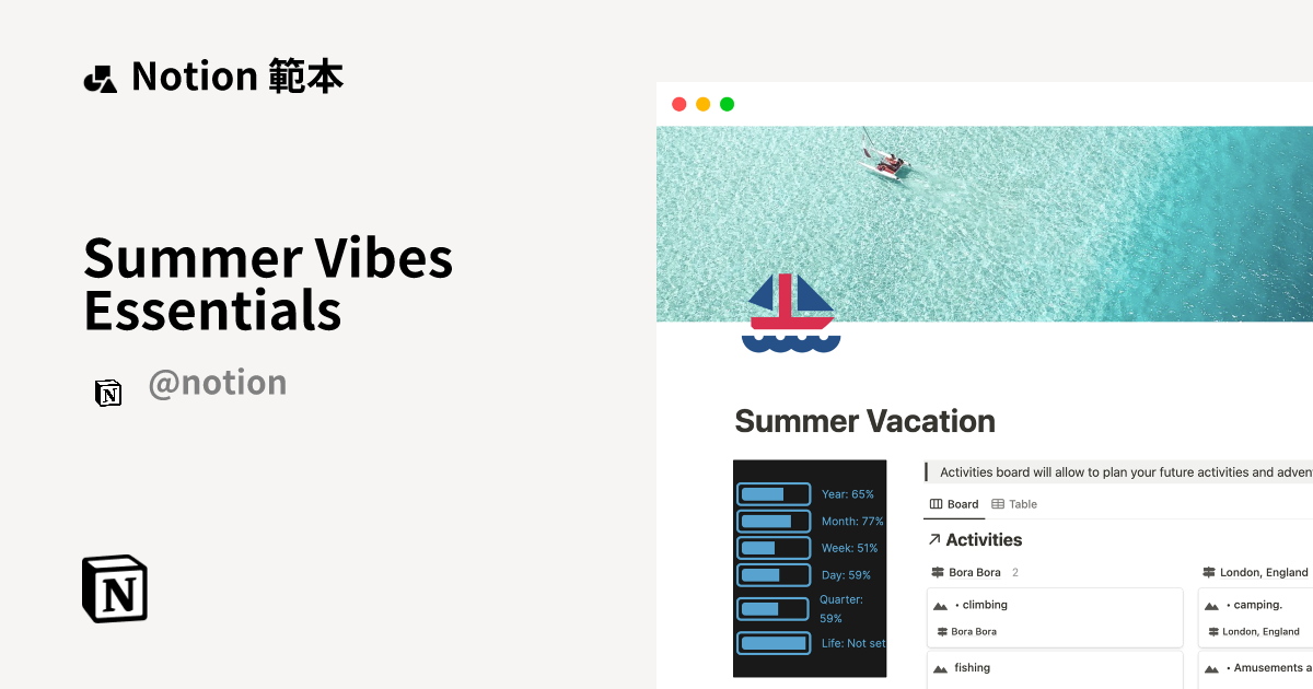 Summer Vibes Essentials | Notion 範本 Marketplace