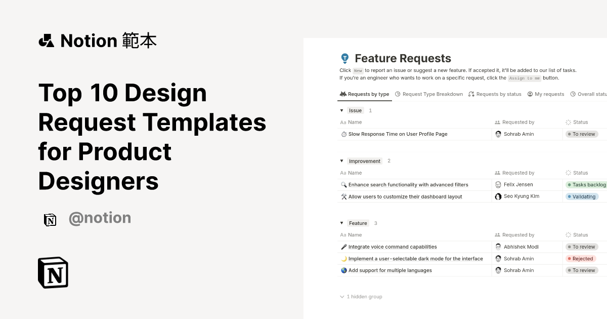 Top 10 Design Request Templates for Product Designers | Notion 範本 ...