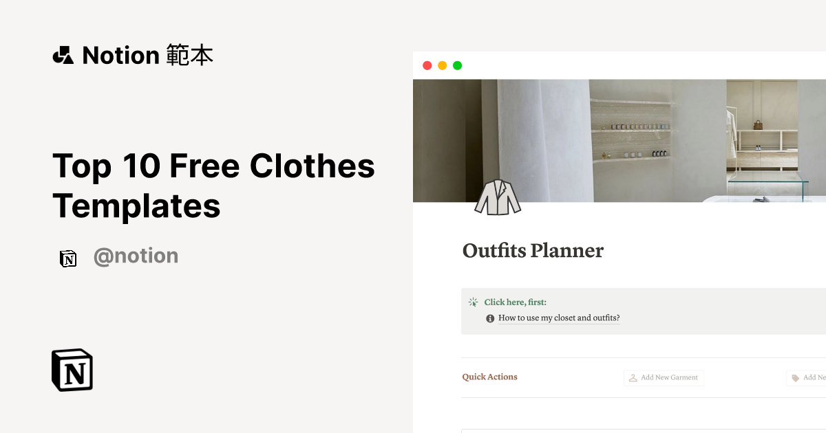 Top 10 Free Clothes Templates | Notion 範本 Marketplace