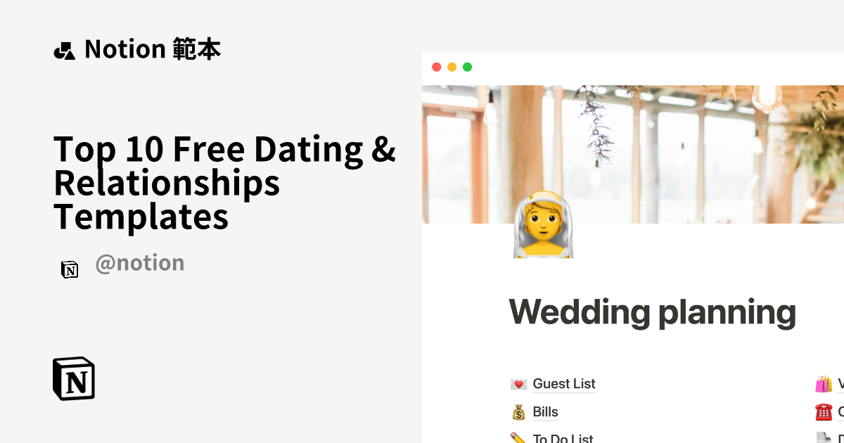 Top 10 Free Dating & Relationships Templates | Notion 範本 Marketplace