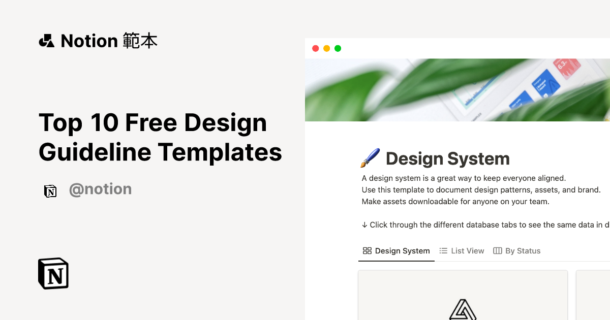 Top 10 Free Design Guideline Templates | Notion 範本 Marketplace