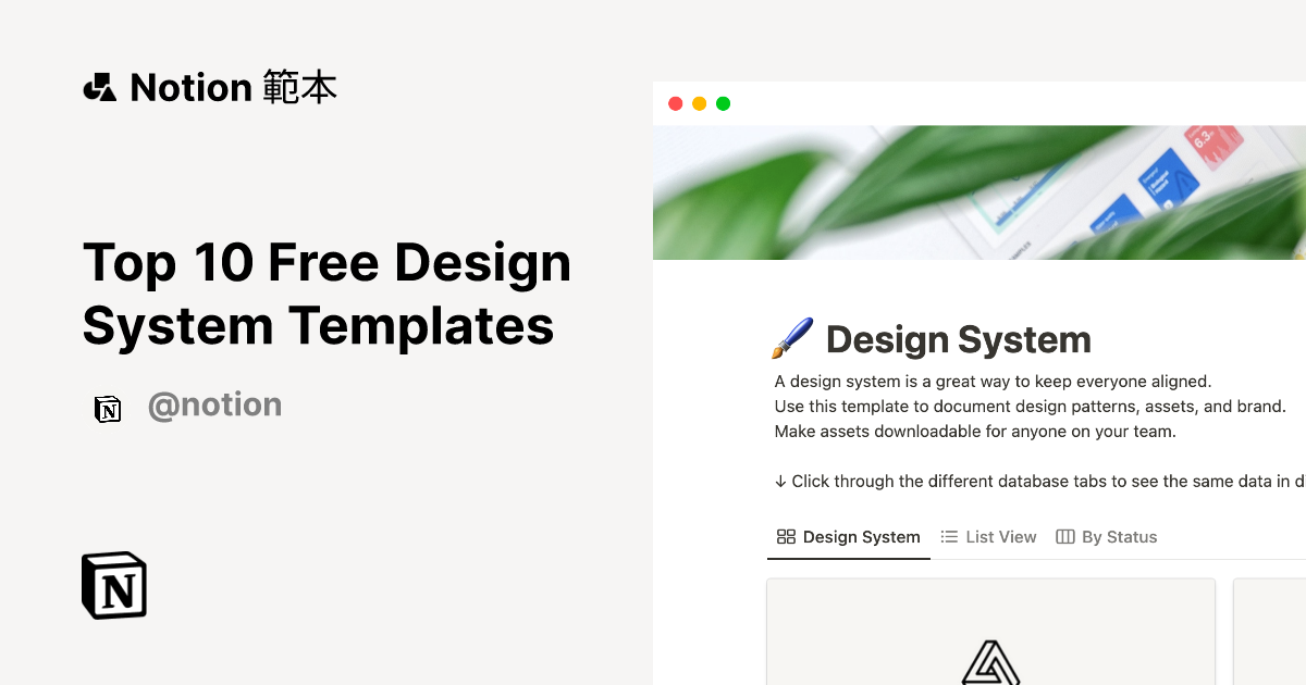 Top 10 Free Design System Templates | Notion 範本 Marketplace