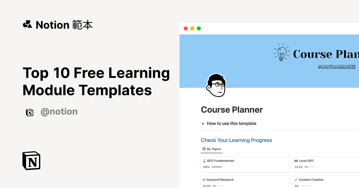 Top 10 Free Learning Module Templates | Notion 範本 Marketplace
