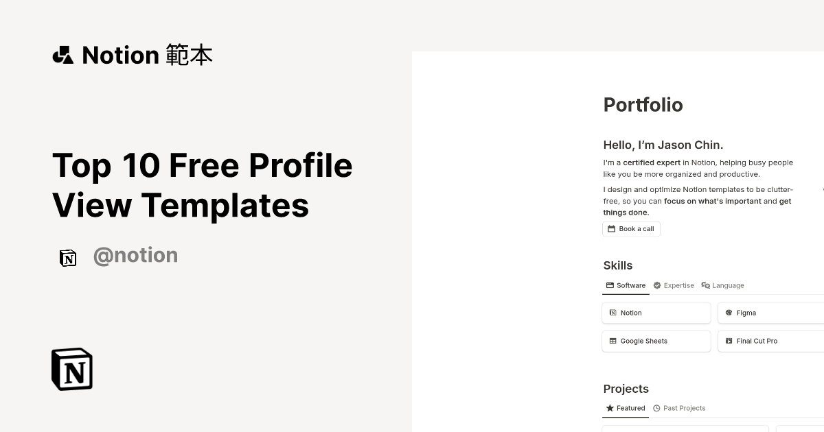 Top 10 Free Profile View Templates | Notion 範本 Marketplace