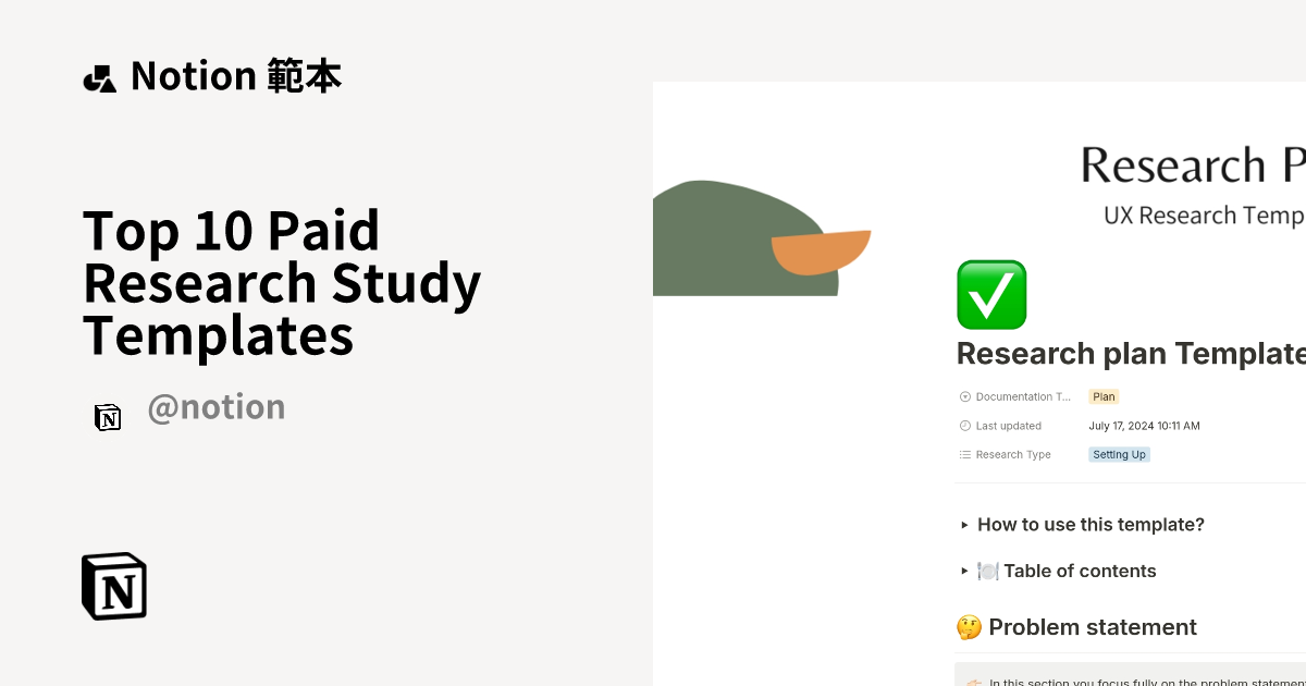 Top 10 Paid Research Study Templates | Notion 範本 Marketplace