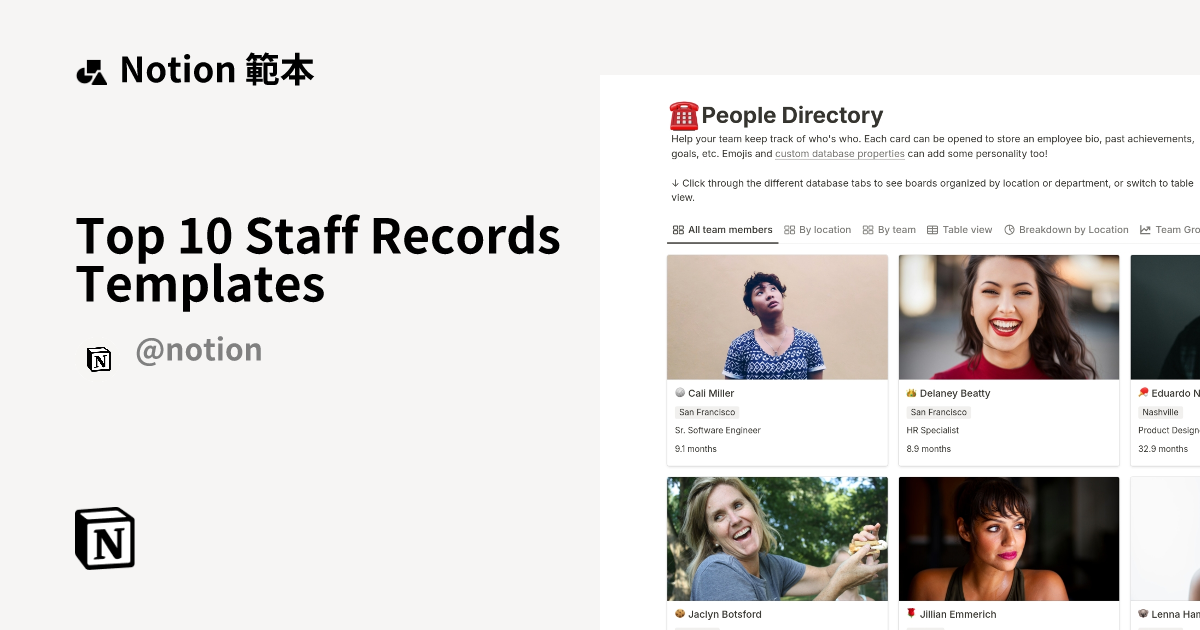 Top 10 Staff Records Templates | Notion 範本 Marketplace