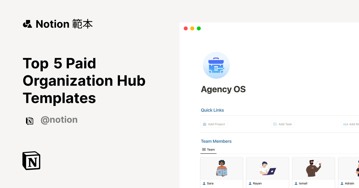 Top 5 Paid Organization Hub Templates | Notion 範本 Marketplace