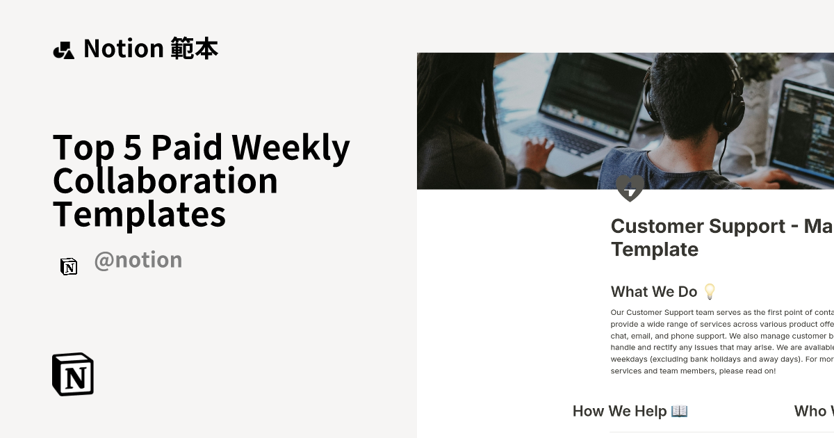 Top 5 Paid Weekly Collaboration Templates | Notion 範本 Marketplace
