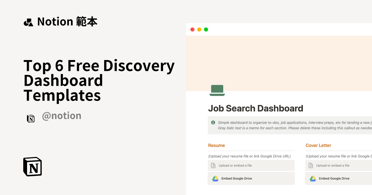 Top 6 Free Discovery Dashboard Templates | Notion 範本 Marketplace