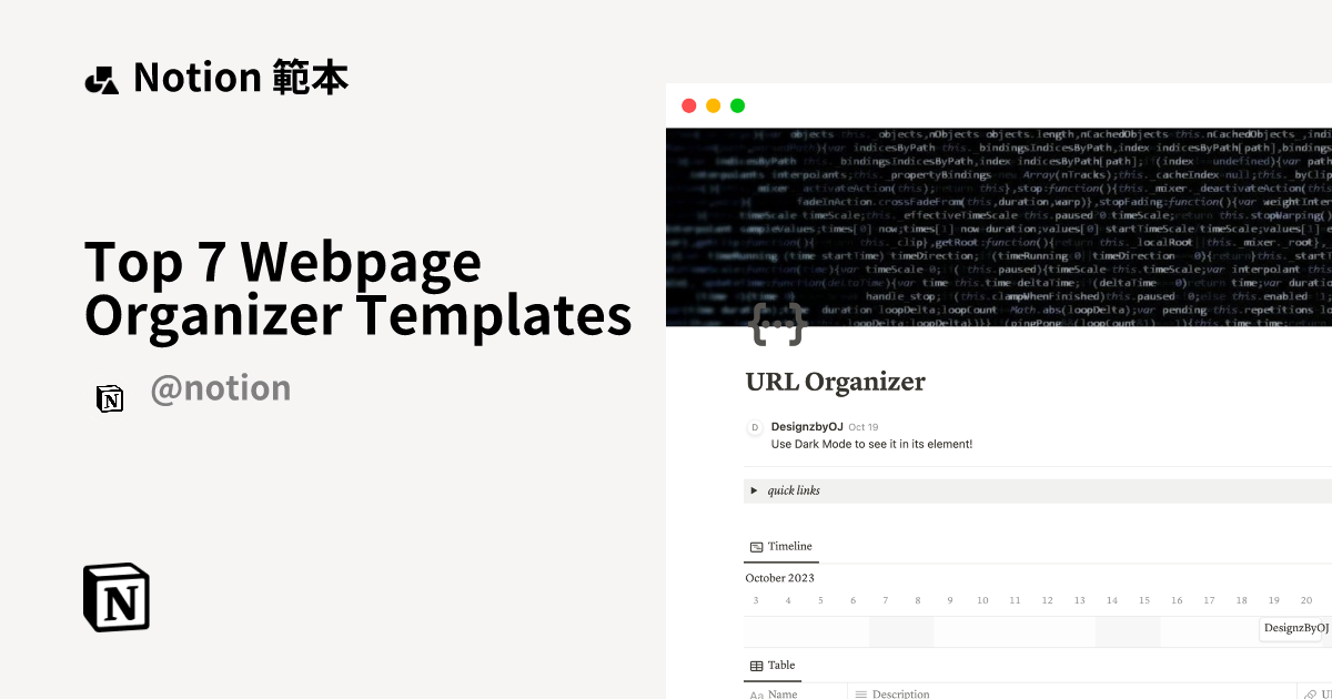 Top 7 Webpage Organizer Templates | Notion 範本 Marketplace