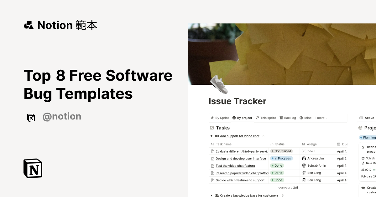 Top 8 Free Software Bug Templates | Notion 範本 Marketplace