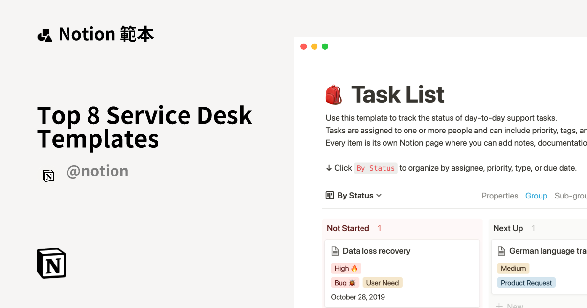 Top 8 Service Desk Templates | Notion 範本 Marketplace