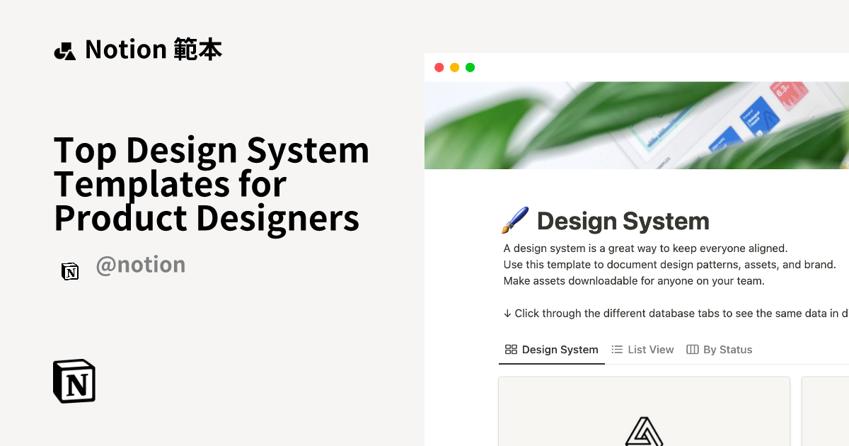 Top Design System Templates for Product Designers | Notion 範本 Marketplace