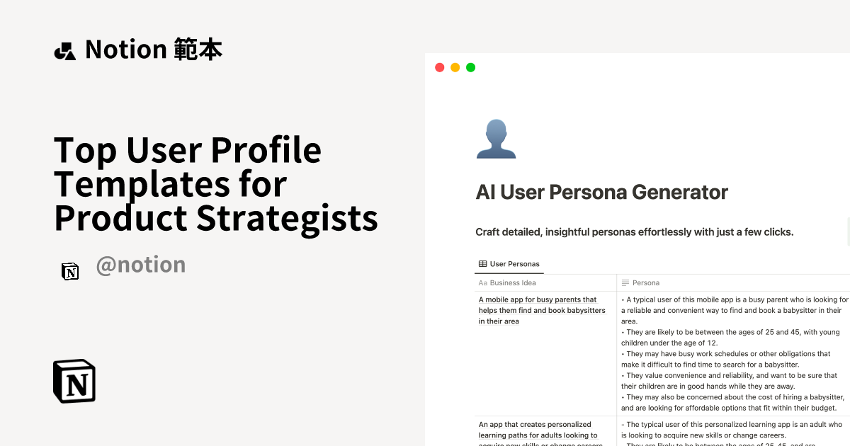 Top User Profile Templates for Product Strategists | Notion 範本 Marketplace