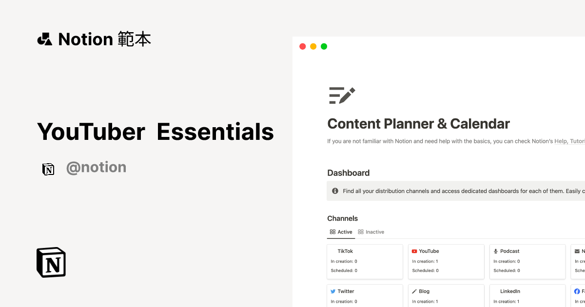 YouTuber Essentials | Notion 範本 Marketplace